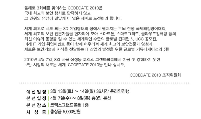 CODEGATE 2010 Open | FORENSIC-PROOF